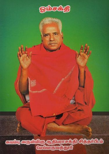 Bangaru Adigalar – Yogawiki